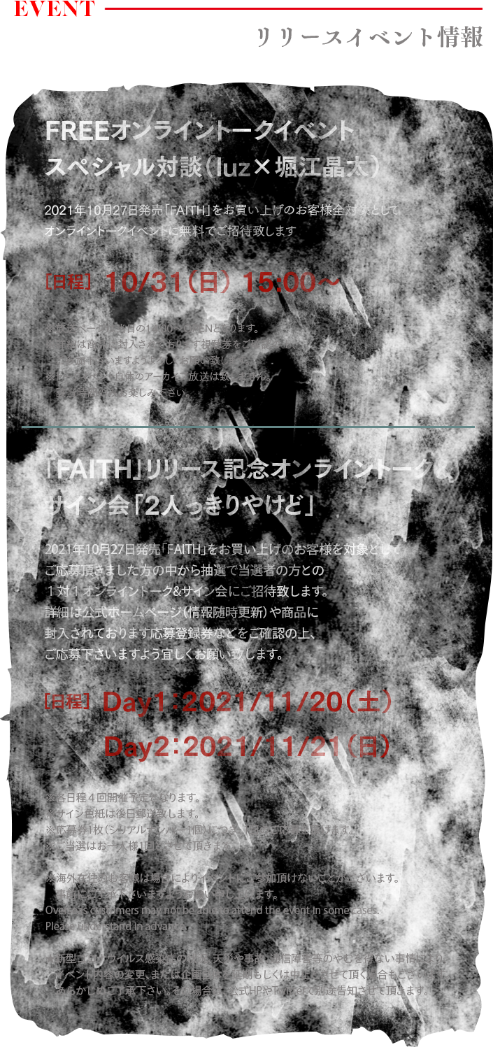 luz 4th Album「FAITH」