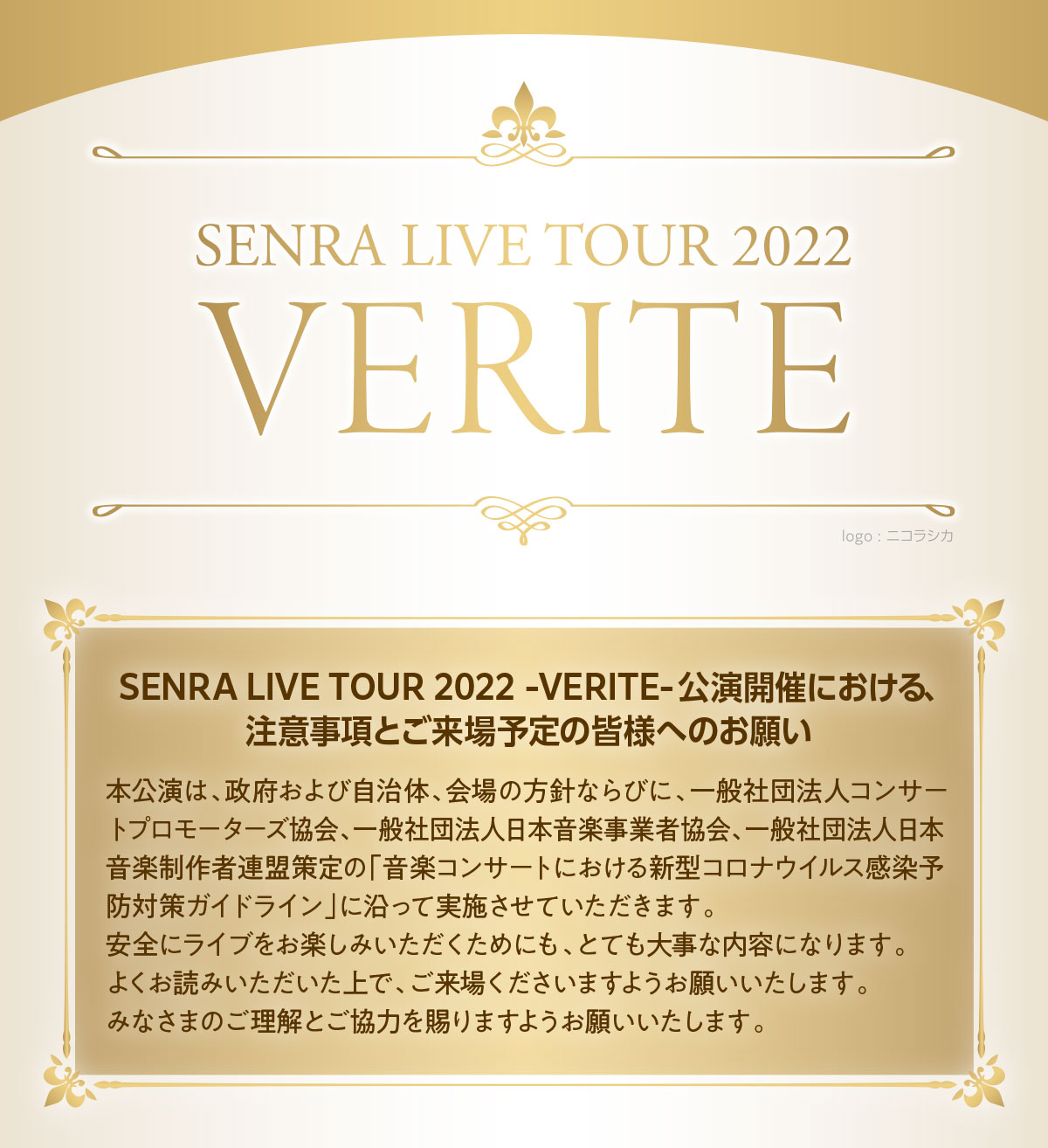 SENRA LIVE TOUR 2022 -VERITE-